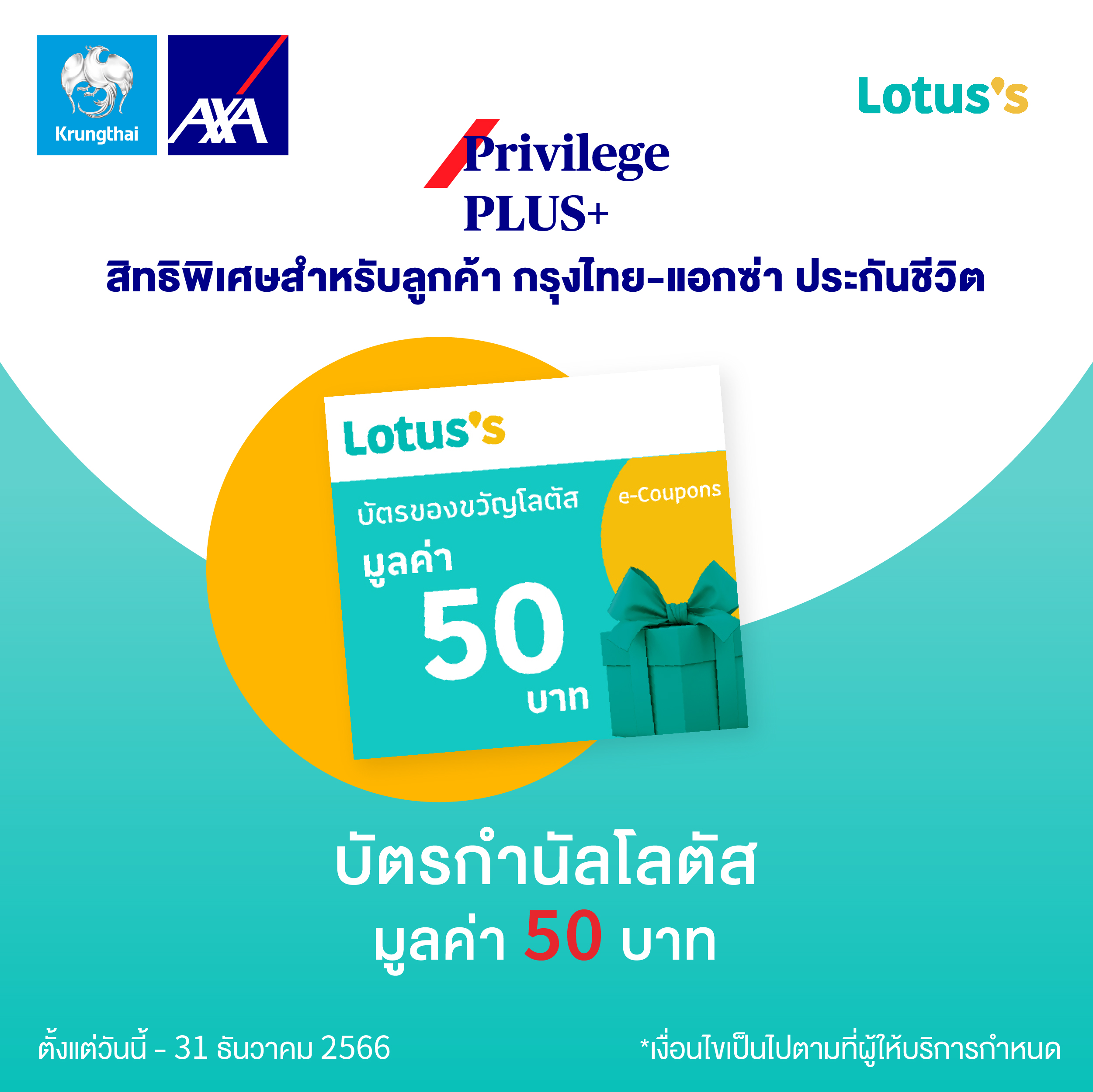 สิทธิพิเศษสำหรับลูกค้า | กรุงไทย แอกซ่า ประกันชีวิต